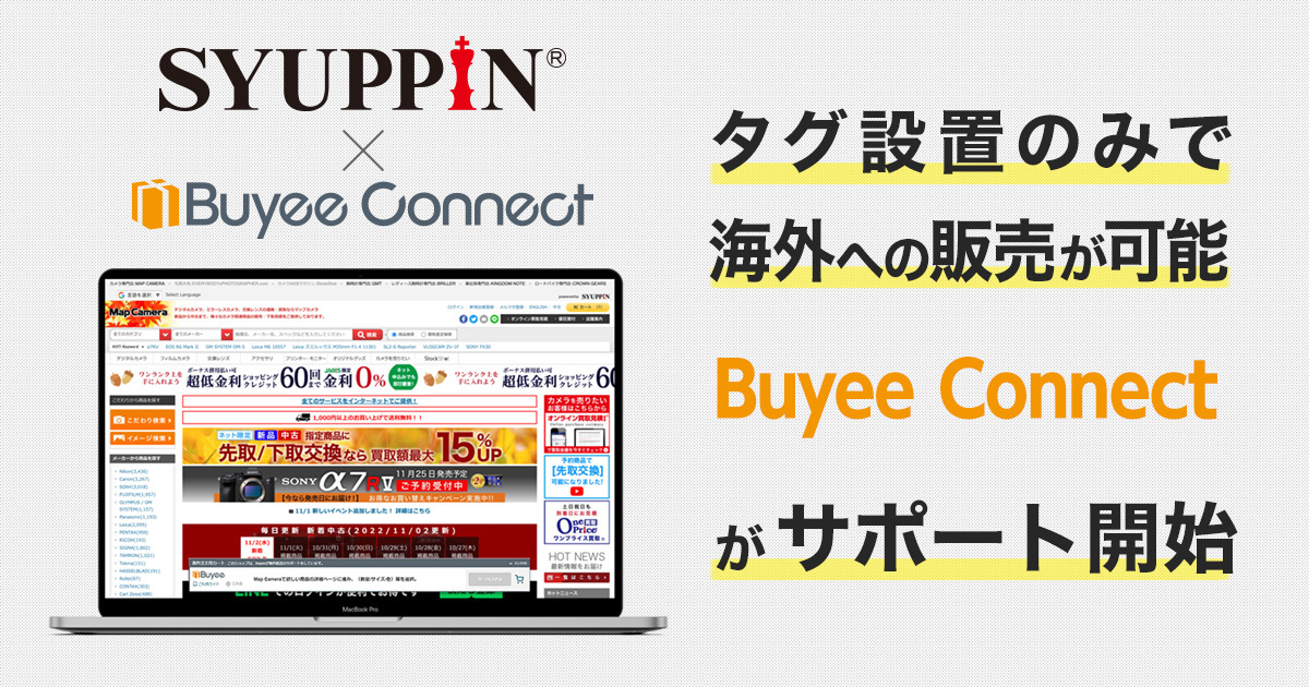 “Buyee”が、ECカンパニー「シュッピン株式会社」の海外販売のサポート開始 | BEENOS